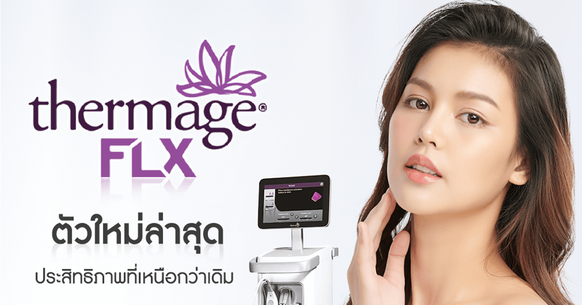 Laser Bank Clinic | โปรแกรม Thermage FLX